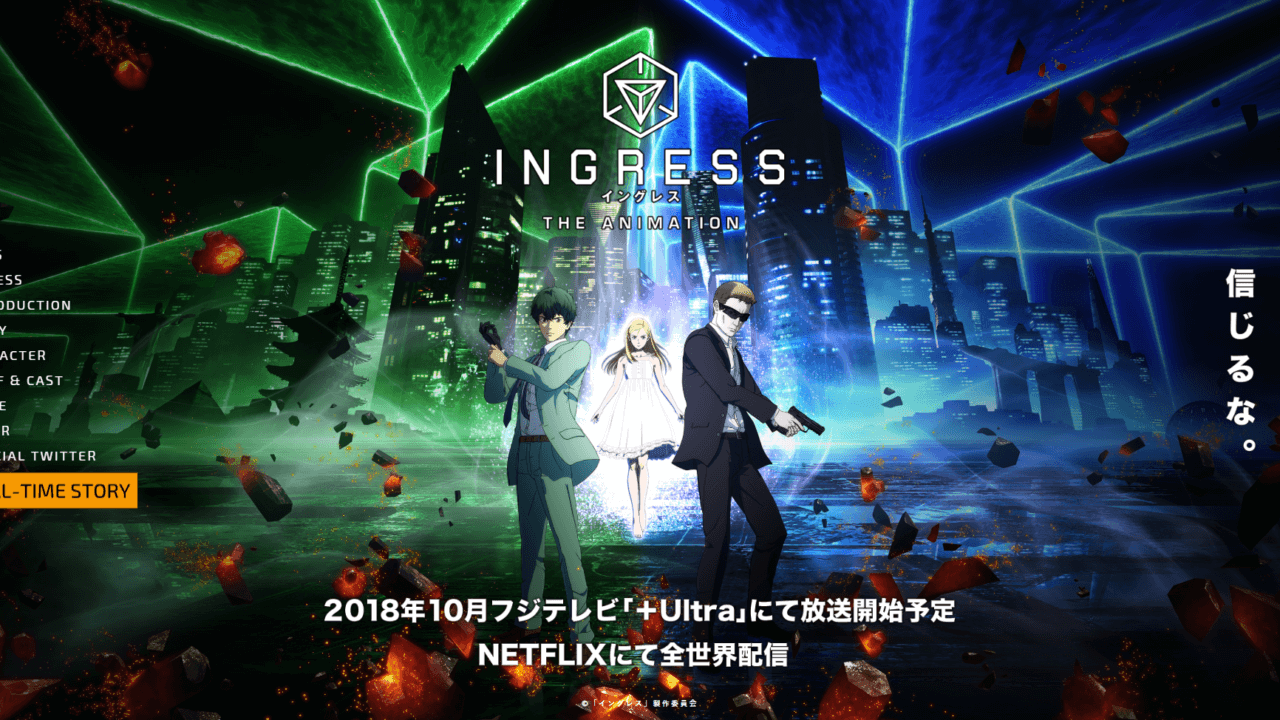 【Ingress】8月15日よりオープン！Ingressアニメのリアルタイム・ストーリー！｜Kitokito.world