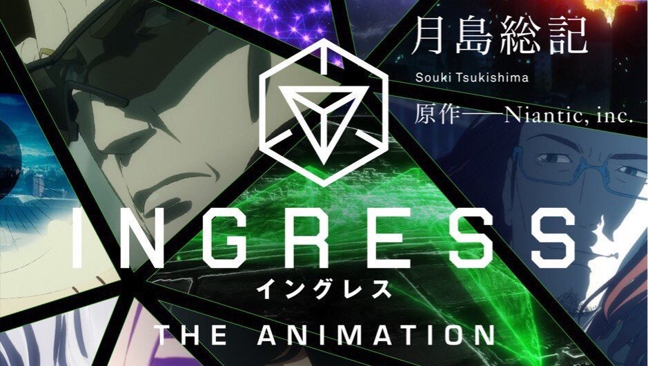 【Ingress】TVアニメ『Ingress』のノベライズ！「INGRESS THE ANIMATION NOVELIZED」 - Kitokito.world